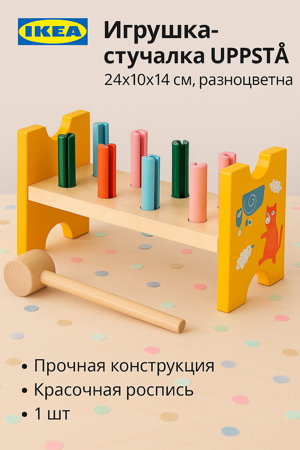 Игрушка-стучалка UPPSTA, береза, 24x10x14 см, разноцветная, 1шт