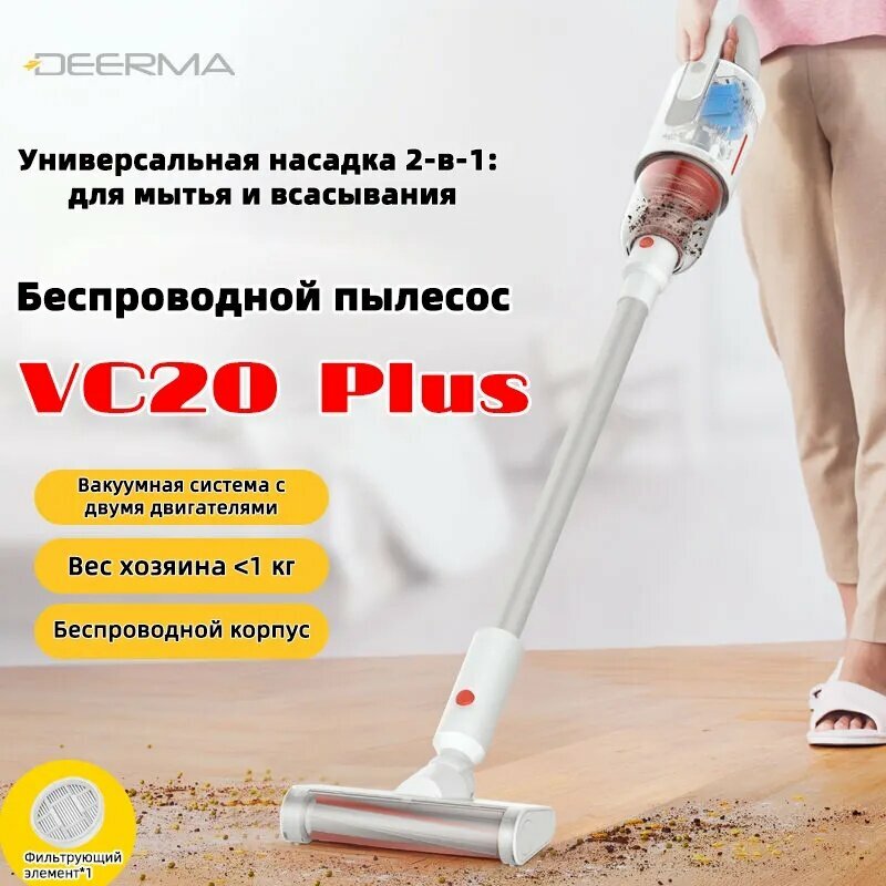 Беспроводной пылесос Deerma VC20 Plus, 3-в-1 (уборка + мытье), мощное всасывание для авто и удаления клещей