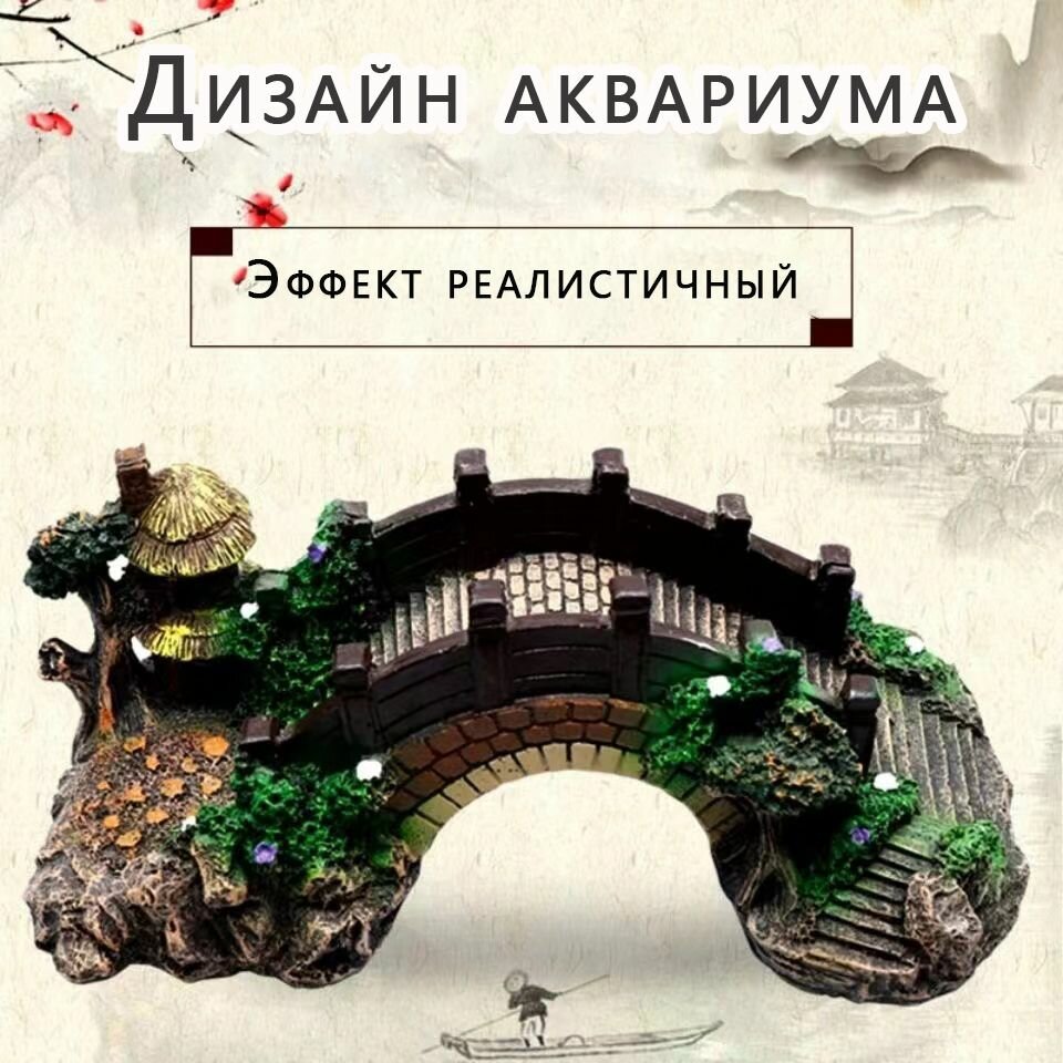 Модель арочного моста из аквариумной смолы, украшение аквариума,14.5cm