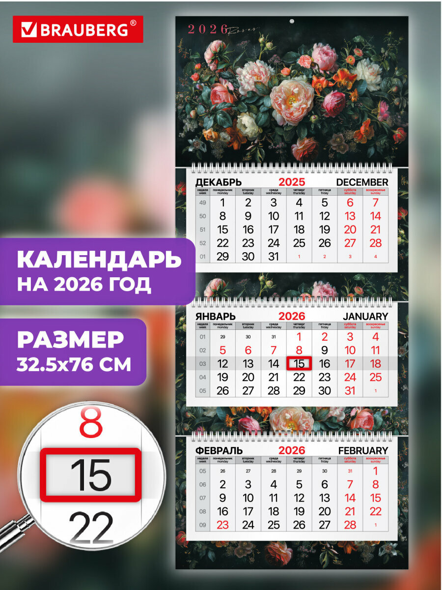 Календарь настенный на 2026 год квартальный отрывной, 3 блока 3 гребня с бегунком, Brauberg Premium Цветы, 116831