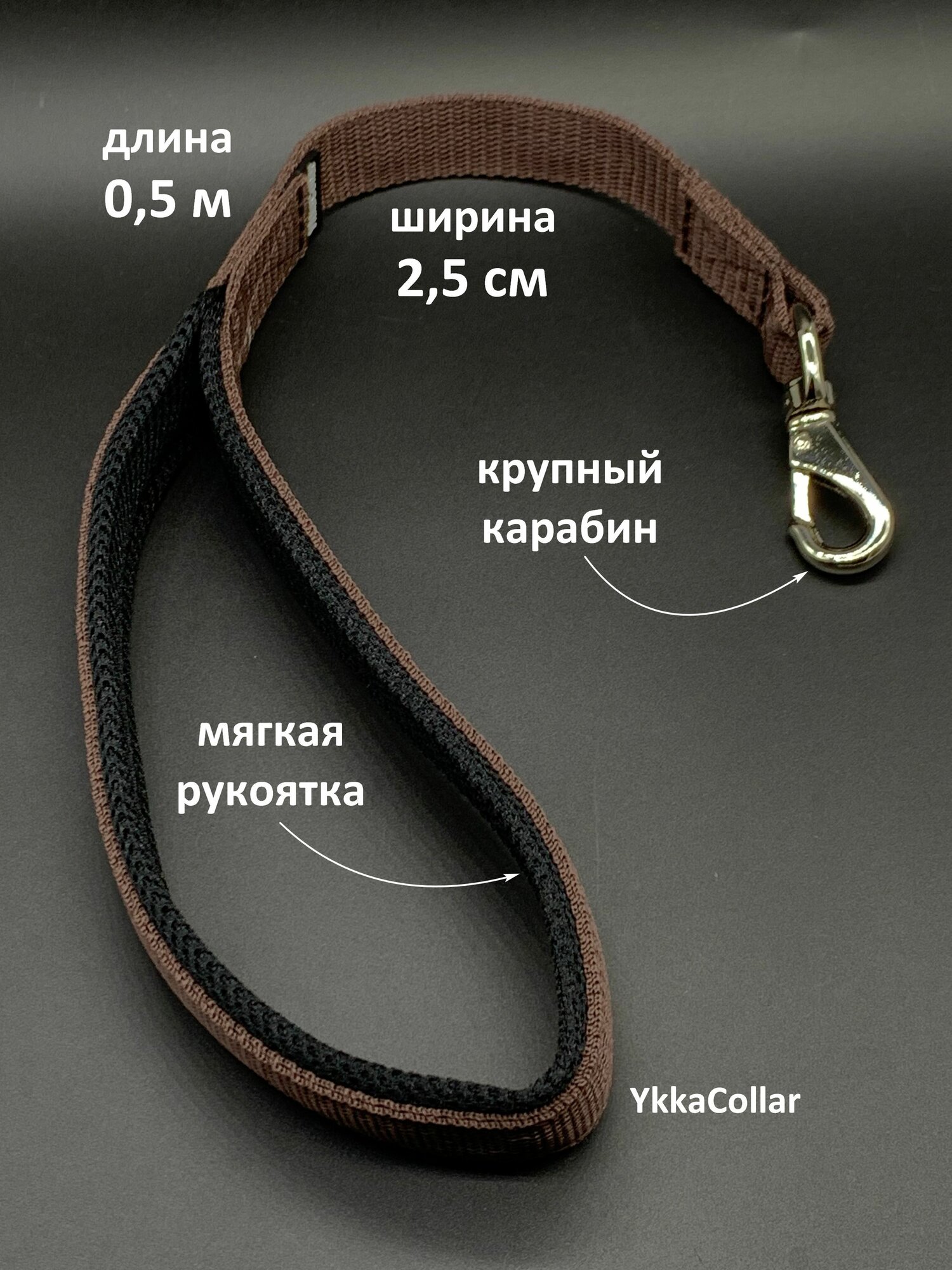 Поводок-водилка 50 см для крупных пород, ширина 25 мм