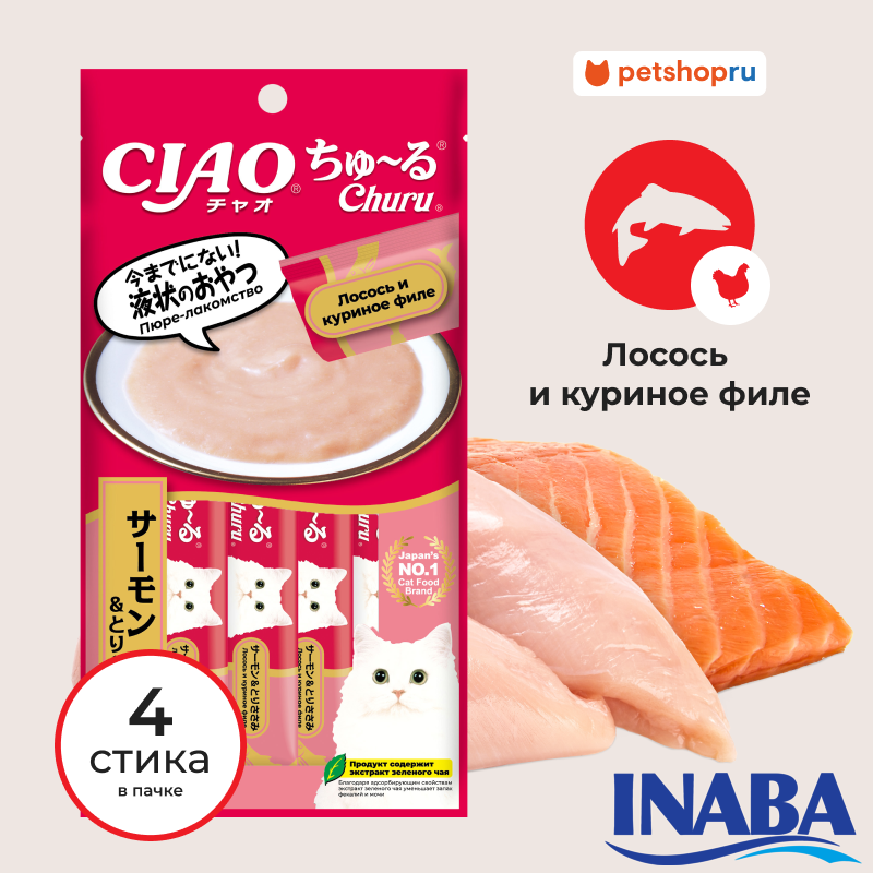 Inaba Лакомство-пюре CIAO Churu пюре для кошек Лосось и куриное филе, 14г*4шт