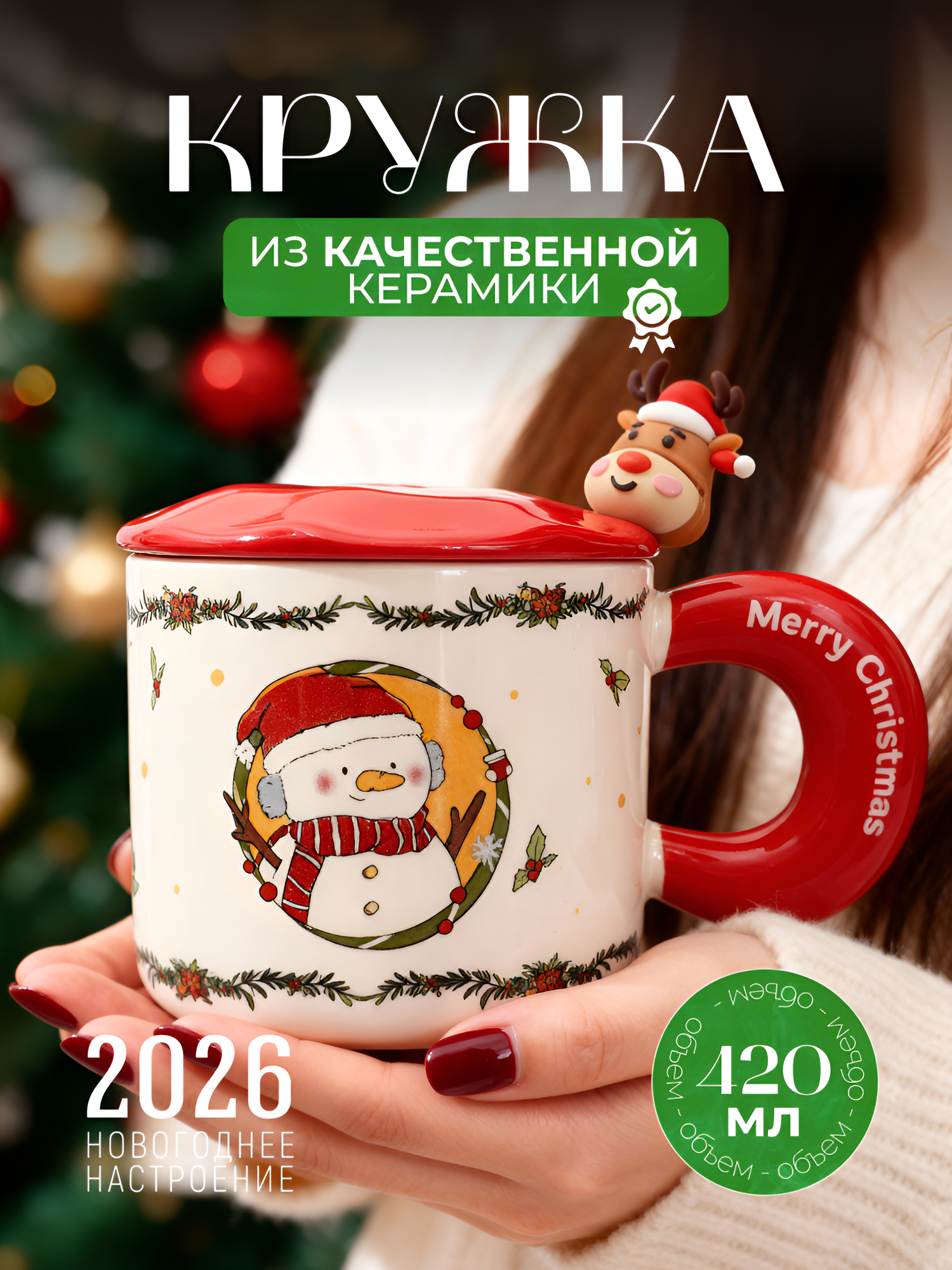 Кружка для чая новогодняя "Снеговик" красная 420 мл, с крышкой и ложкой, керамика, подарочная, праздничная, символ года