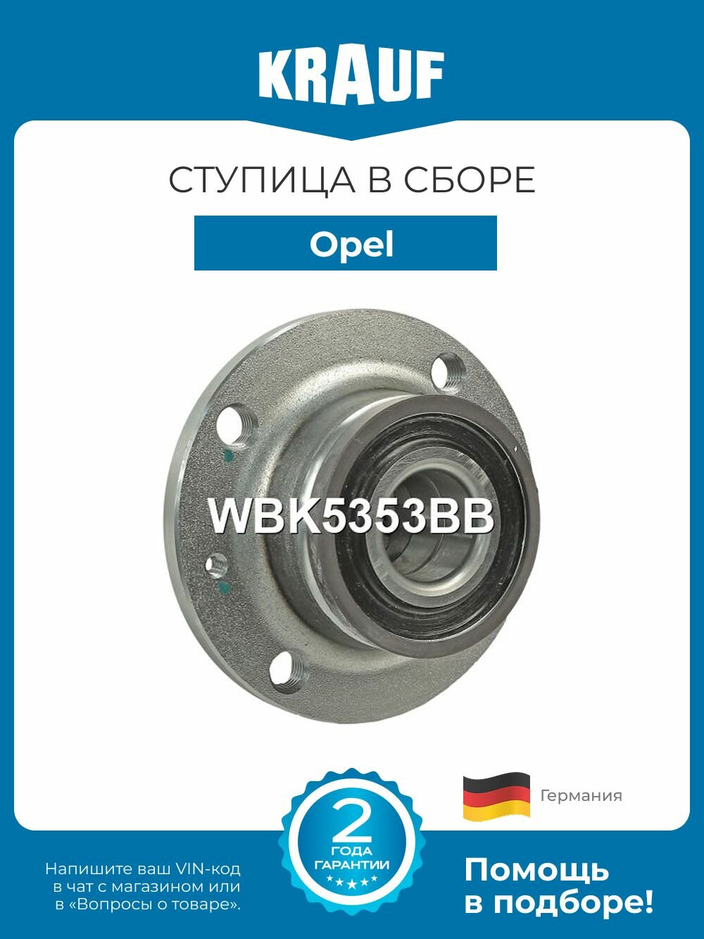 Ступица в сборе Opel Corsa (Опель Корса)