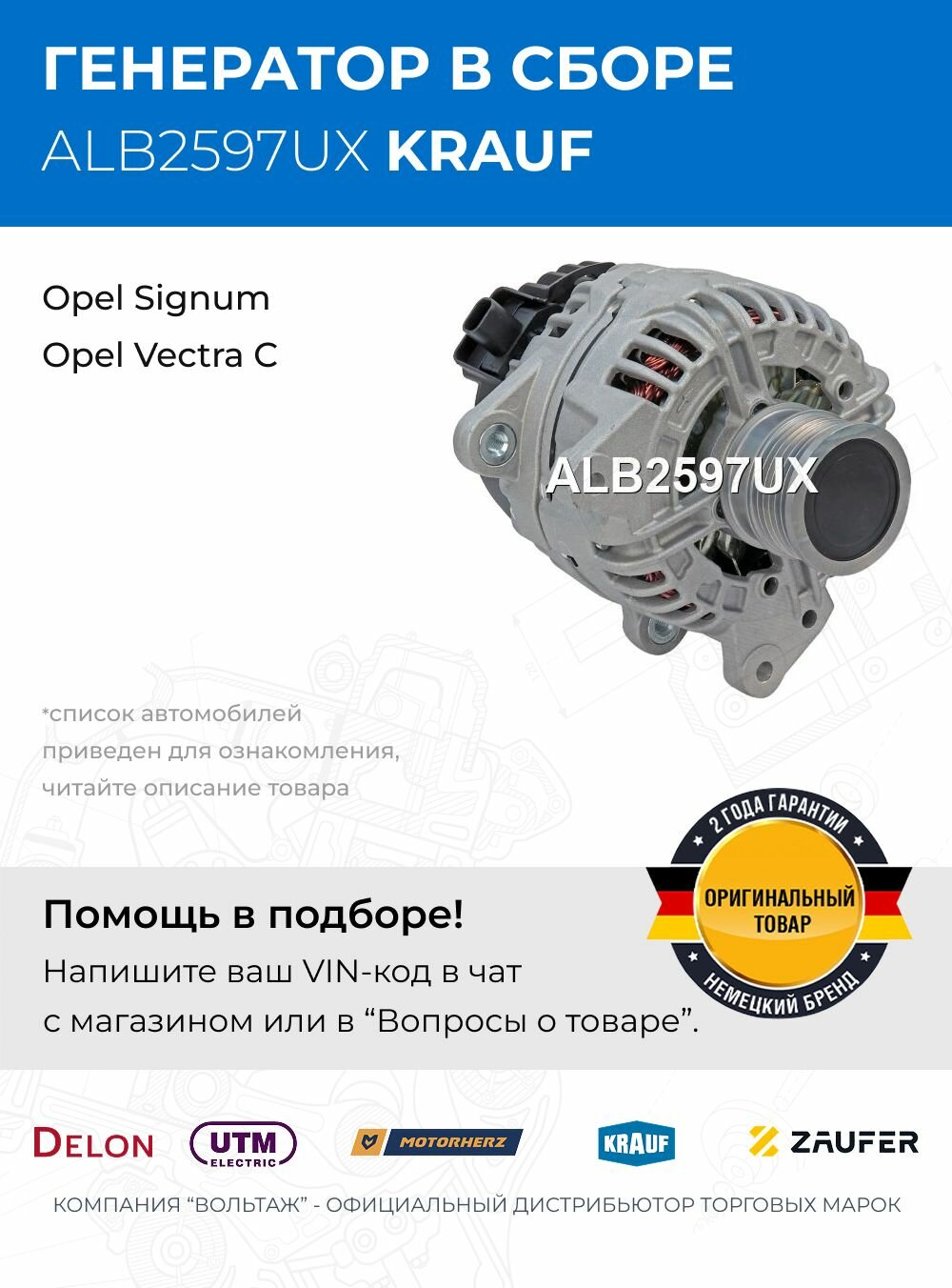 Генератор Opel Signum, Vectra C (Опель Сигнум, Вектра Ц)