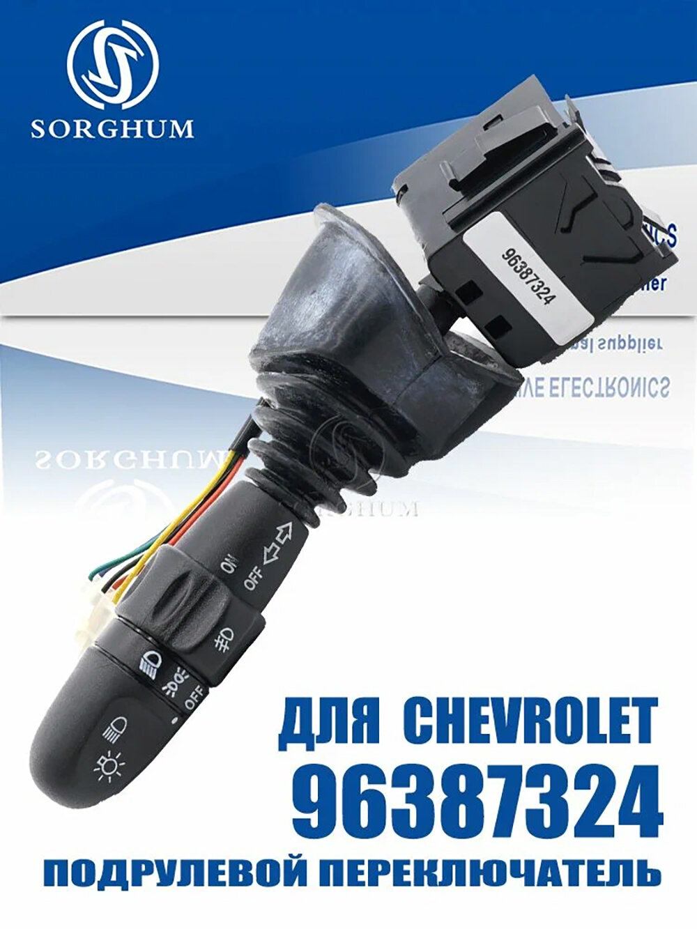 Подрулевой переключатель (света фар/поворотников) левый Для Шевроле Chevrolet Lacetti, 96387324 509321-1000