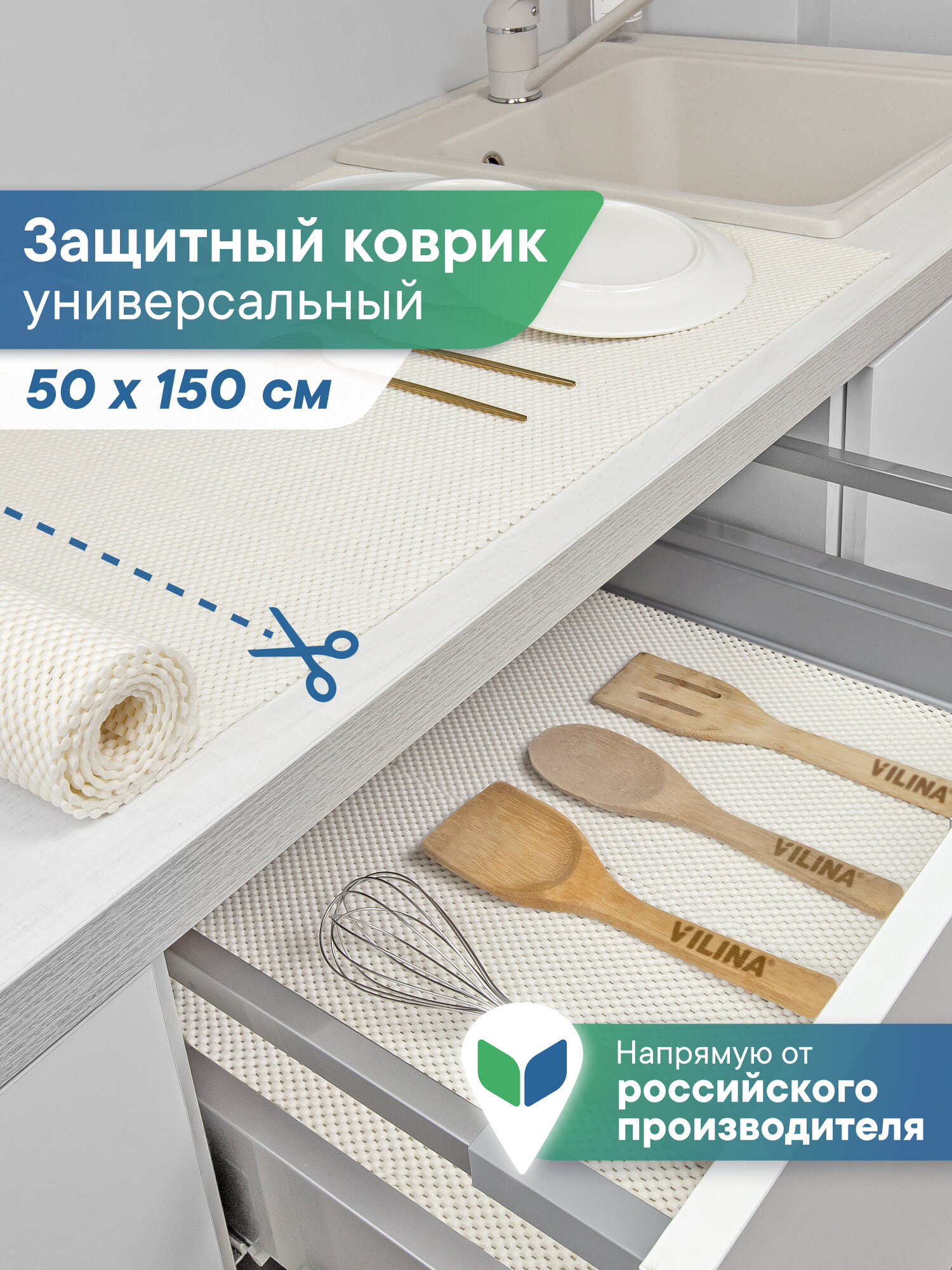 Коврик в кухонный шкаф и холодильник "Вельвет", универсальный, противоскользящий, 50x150 см, цвет белый