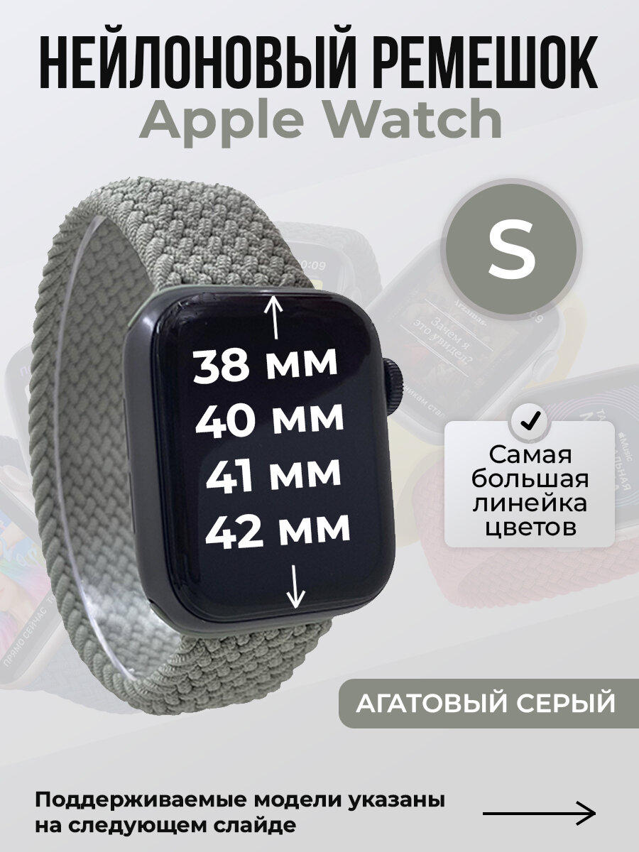 Нейлоновый ремешок для Apple Watch 1-9/SE/SE2/SE3 (38/40/41 мм), 10/11/S10/S11, 42 мм, без застежки, агатовый серый, размер S