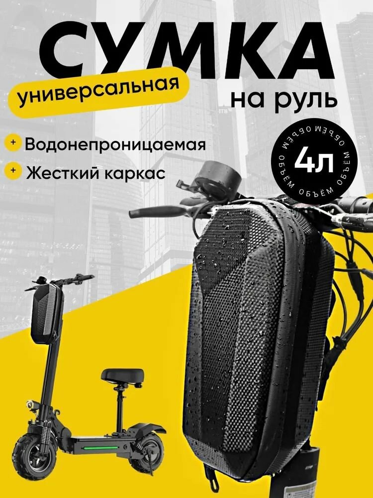 Сумка кофр для самоката и велосипеда