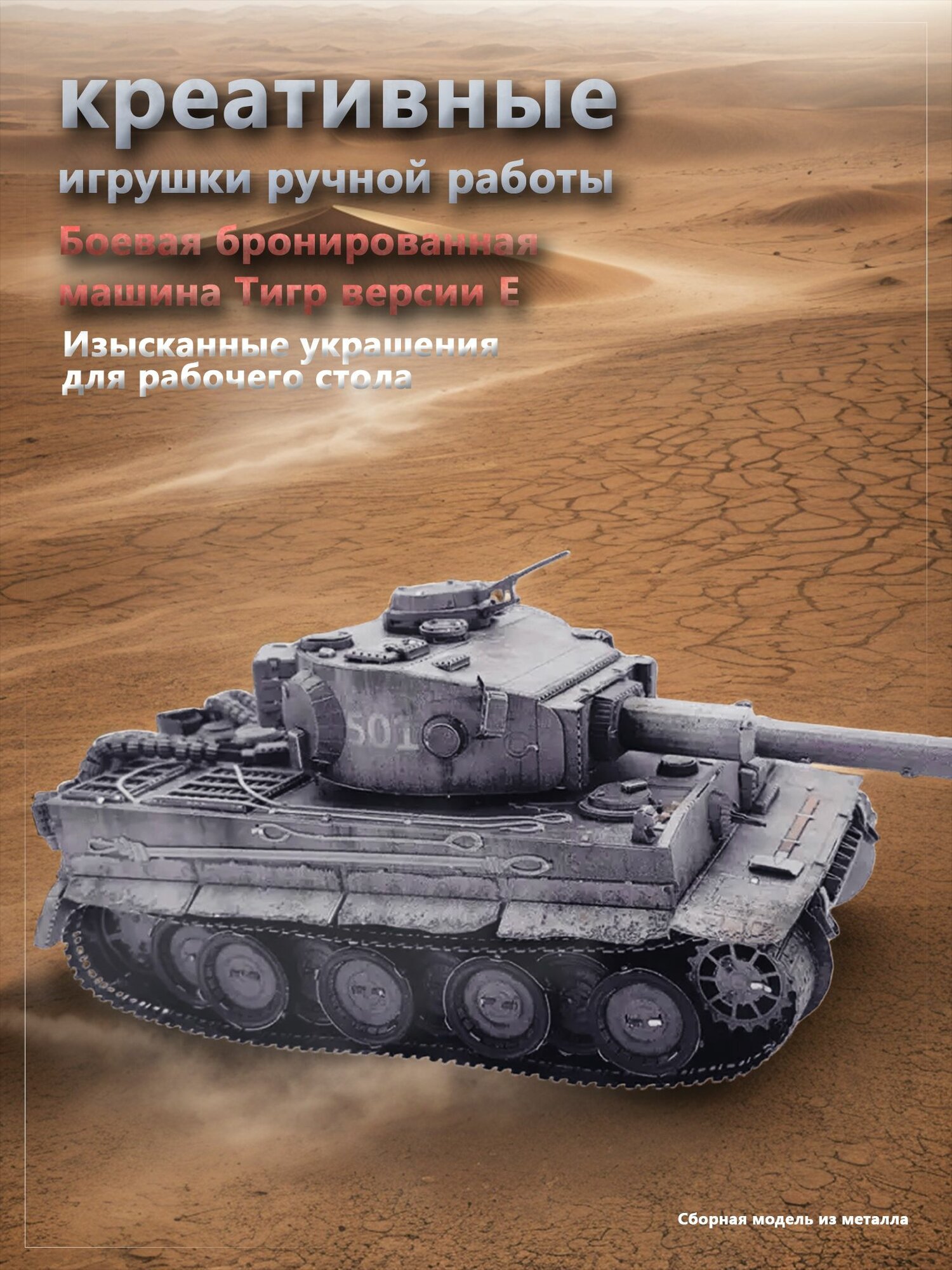 Сборная модель — фото 1