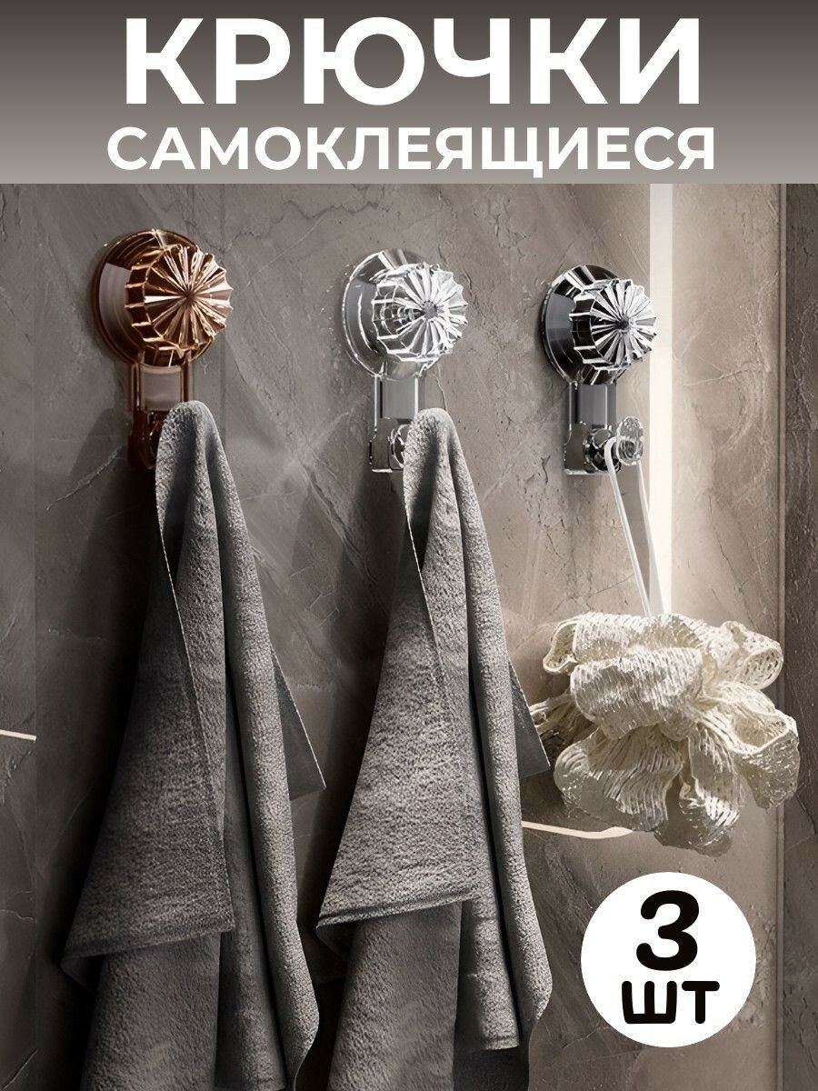 Крючки самоклеящиеся в ванную