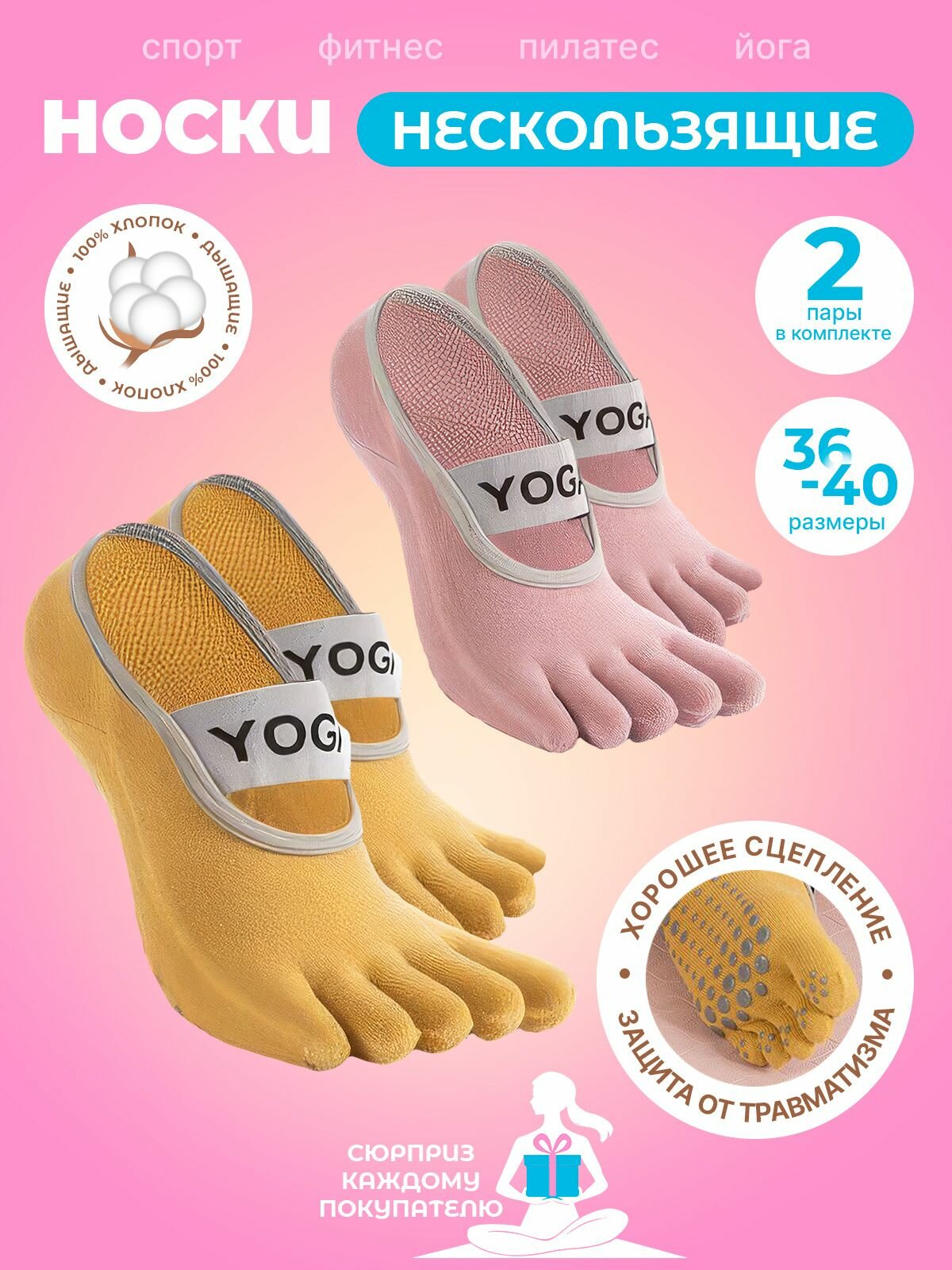 Носки спортивные для йоги, противоскользящие 2 пары