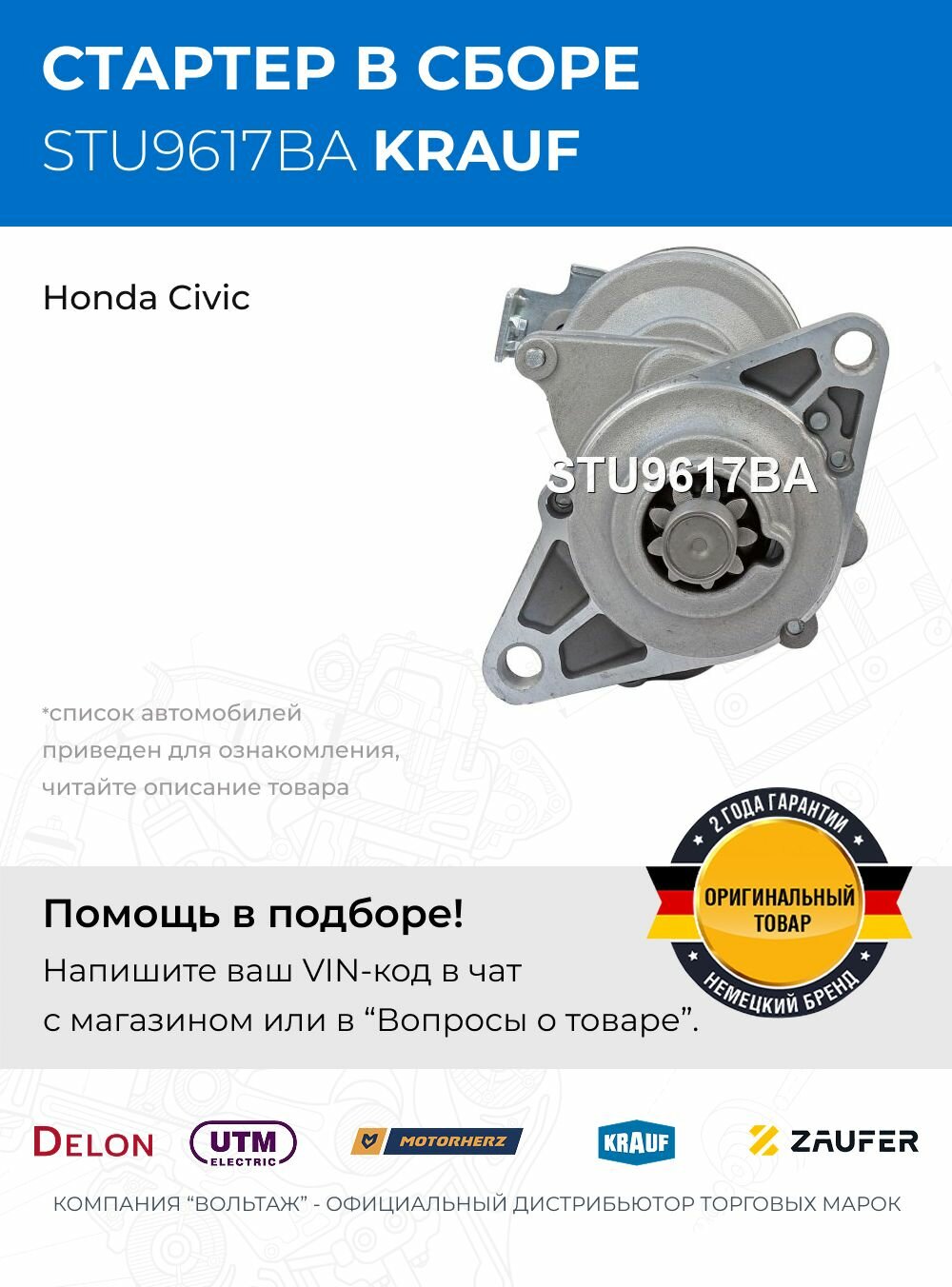 Стартер Honda Civic (Хонда Цивик)