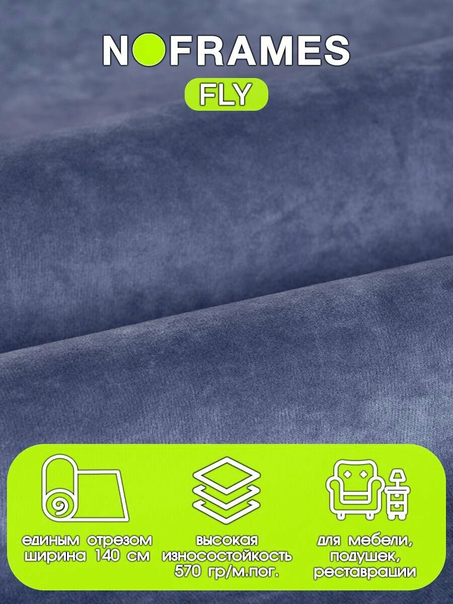 Ткань мебельная, микровелюр NO-FRAMES, "Fly" col.17