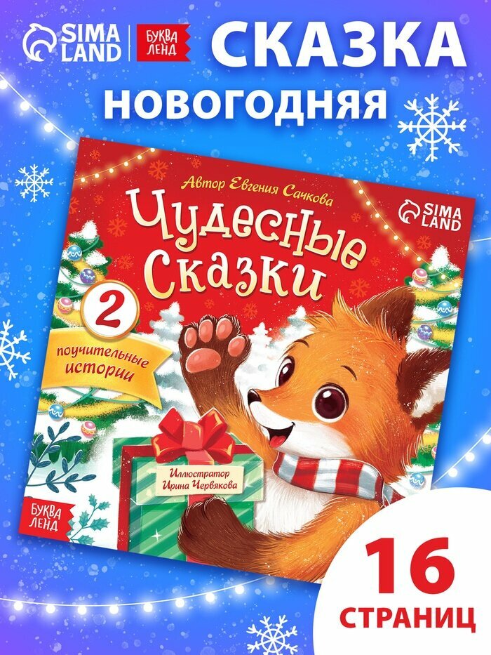 Книга «Полезные сказки», 16 стр.