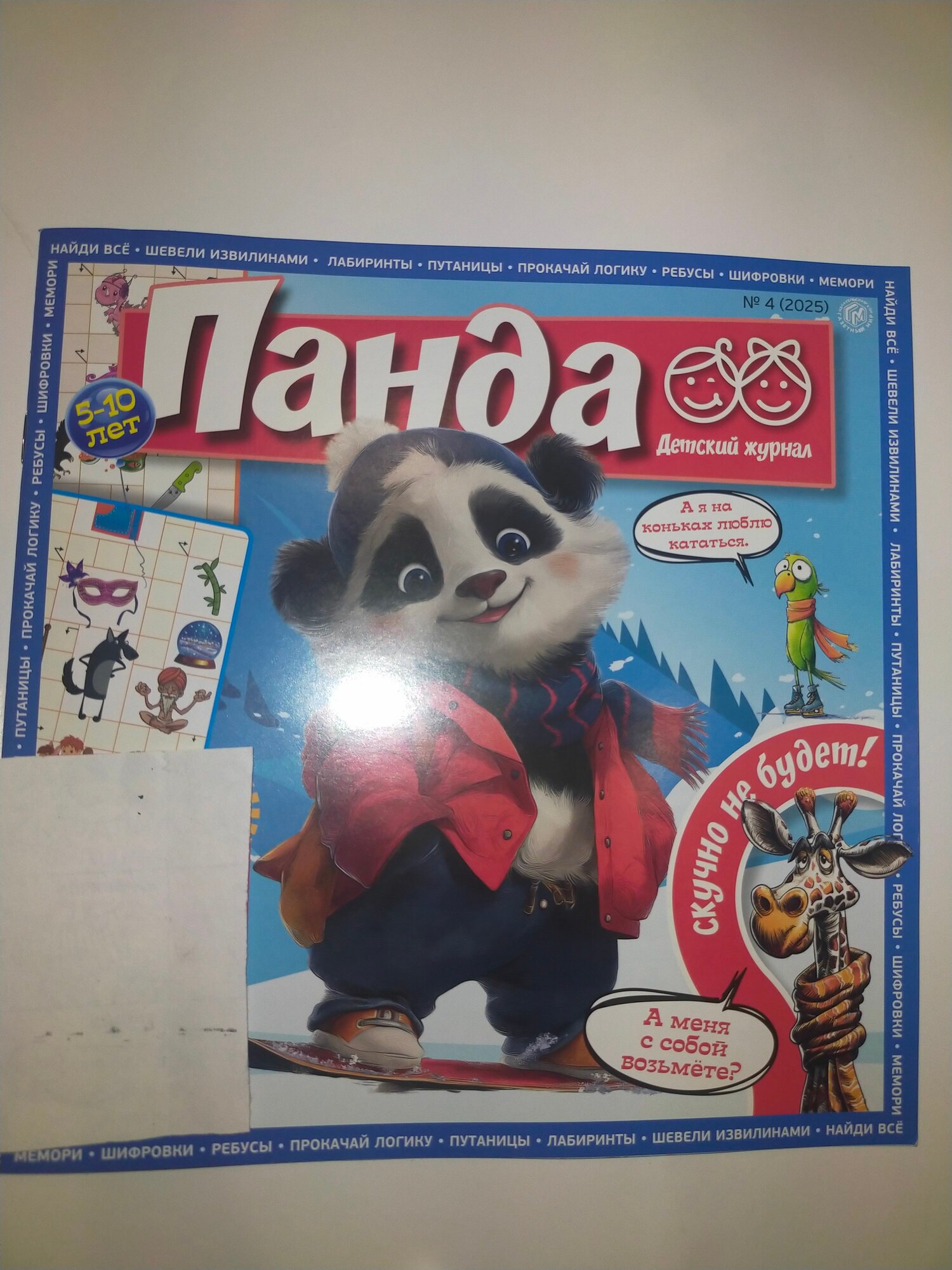 Детский журнал Панда 04/25
