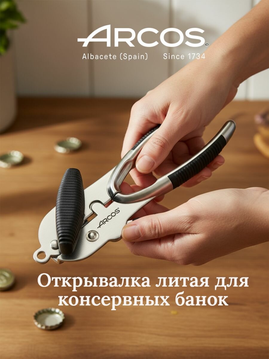 Открывалка для консервных банок литая Arcos Kitchen, Испания