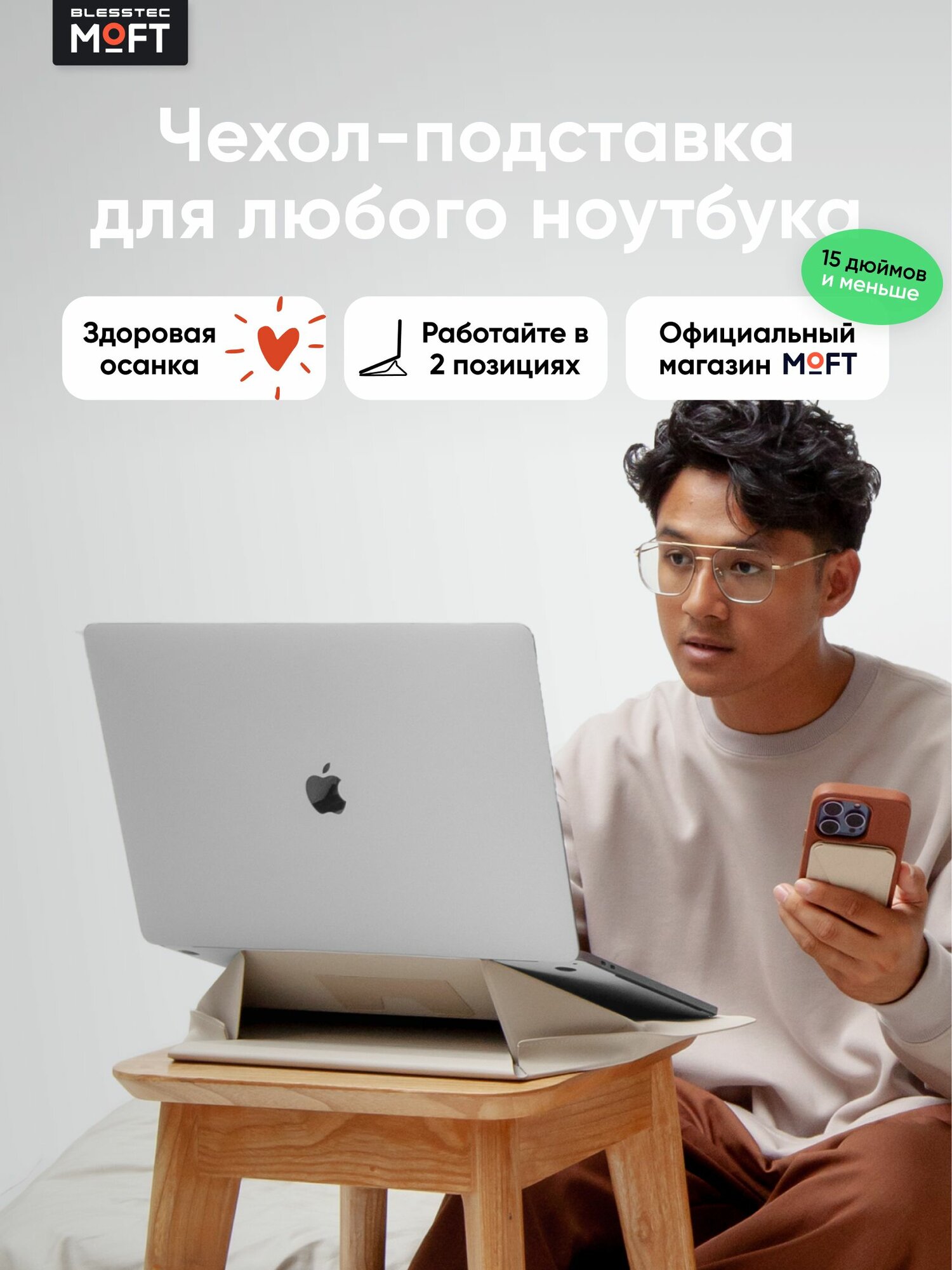 Чехол-подставка для ноутбука MOFT Carry Sleeve /15 дюймов / Белая