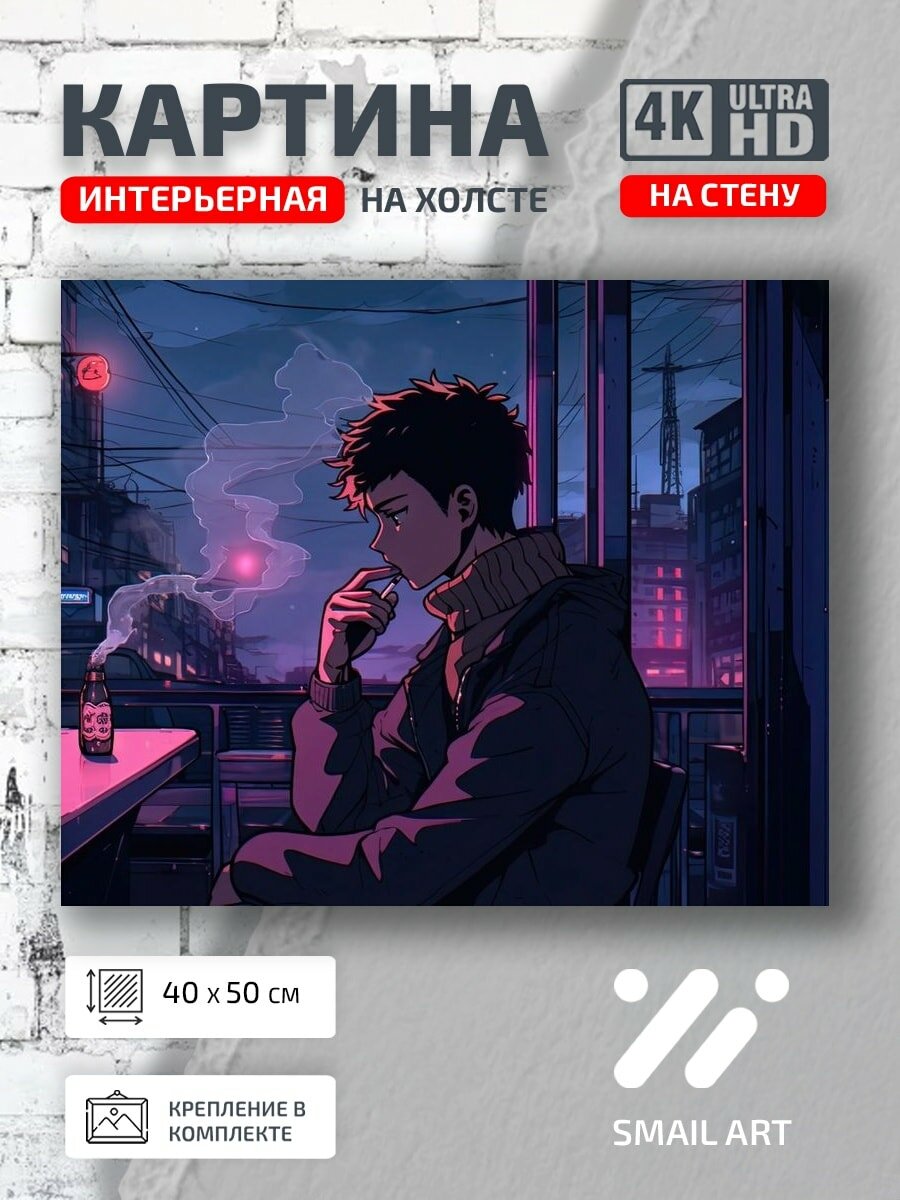 Картина на холсте интерьерная 40 на 50 на стену Лофи бой для студии атмосфера