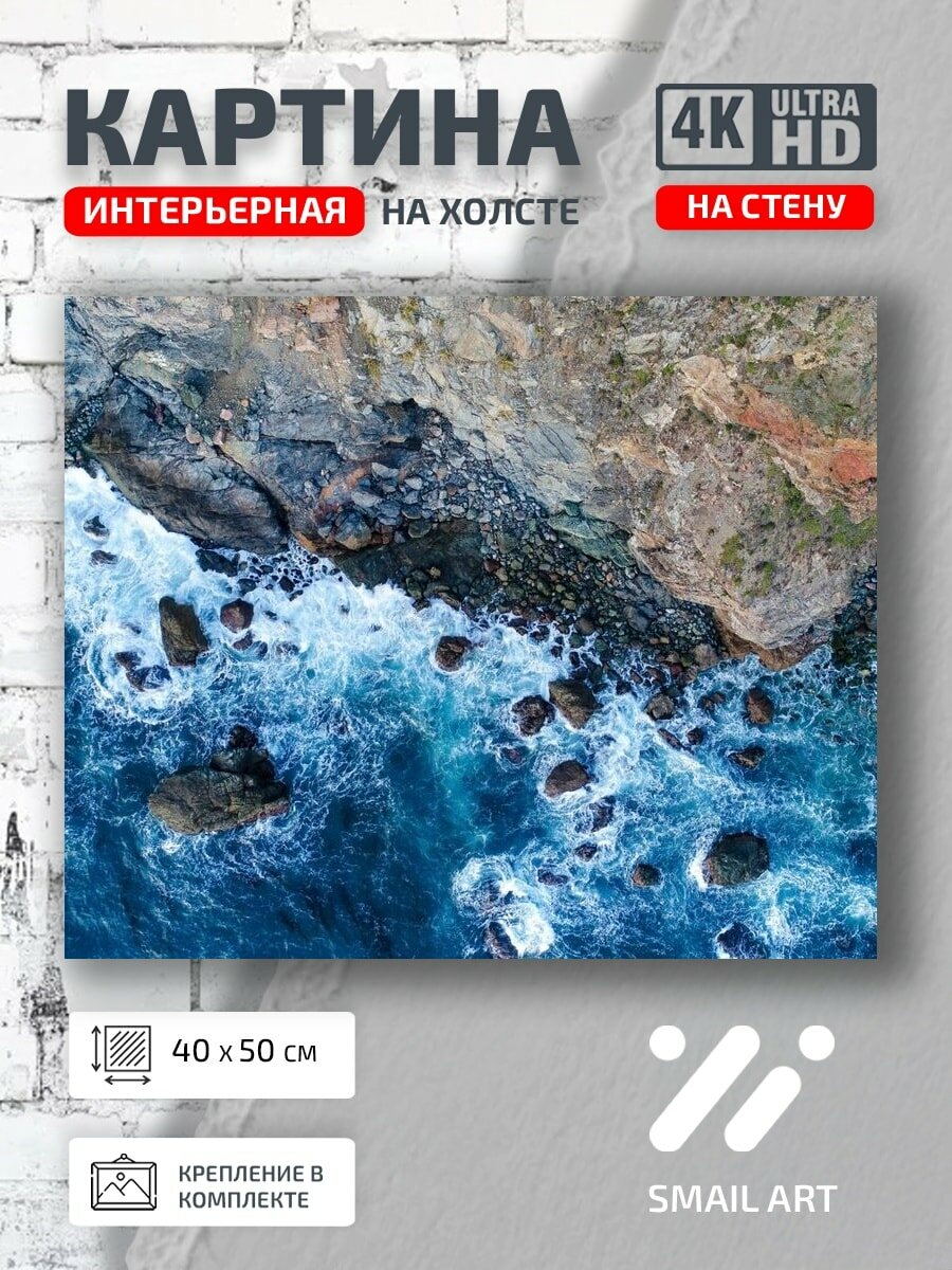 Картина на холсте интерьерная 40 на 50 на стену Биг Сура для кафе пейзаж