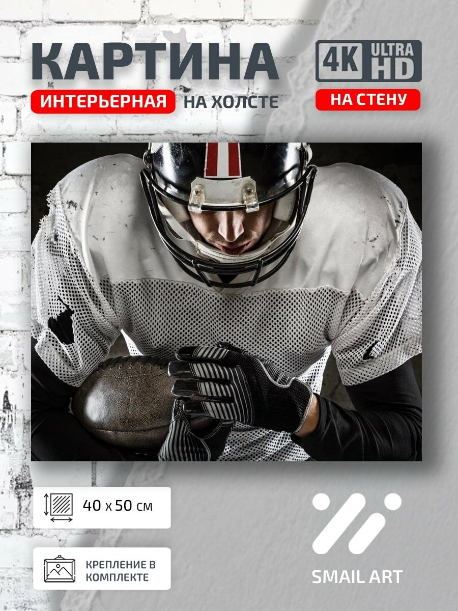 Картина на холсте интерьерная 40 на 50 на стену футбол НФЛ для студии атмосфера