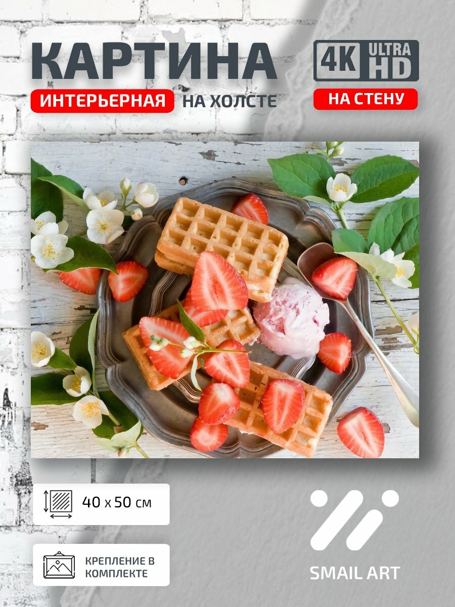 Картина на холсте интерьерная 40 на 50 на стену Клубника Food для студии кулинария интерьер