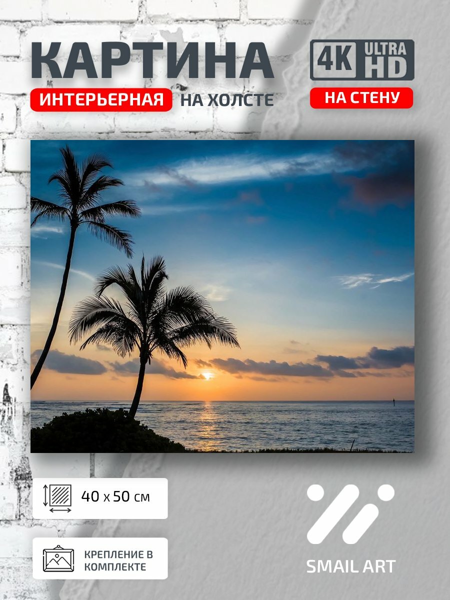 Картина на холсте интерьерная 40 на 50 на стену Небо Landscape для спальни пейзаж интерьер