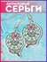 Серьги 1-я Наклейка, розовый, черный, серый, голубой, бежевый