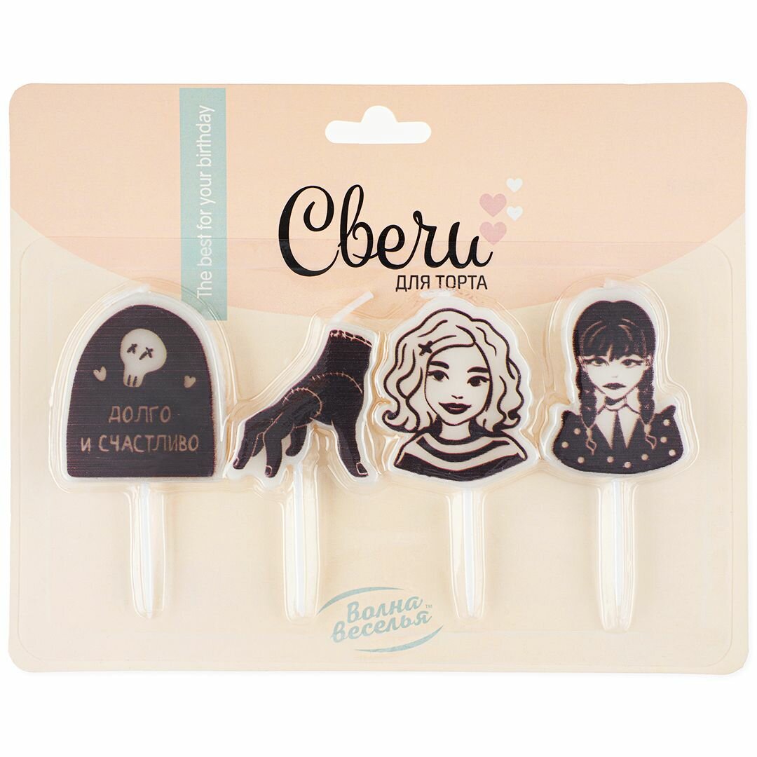 Набор свечей Мрачная Стори, фигурные, свечи для торта, с держателями, 4шт