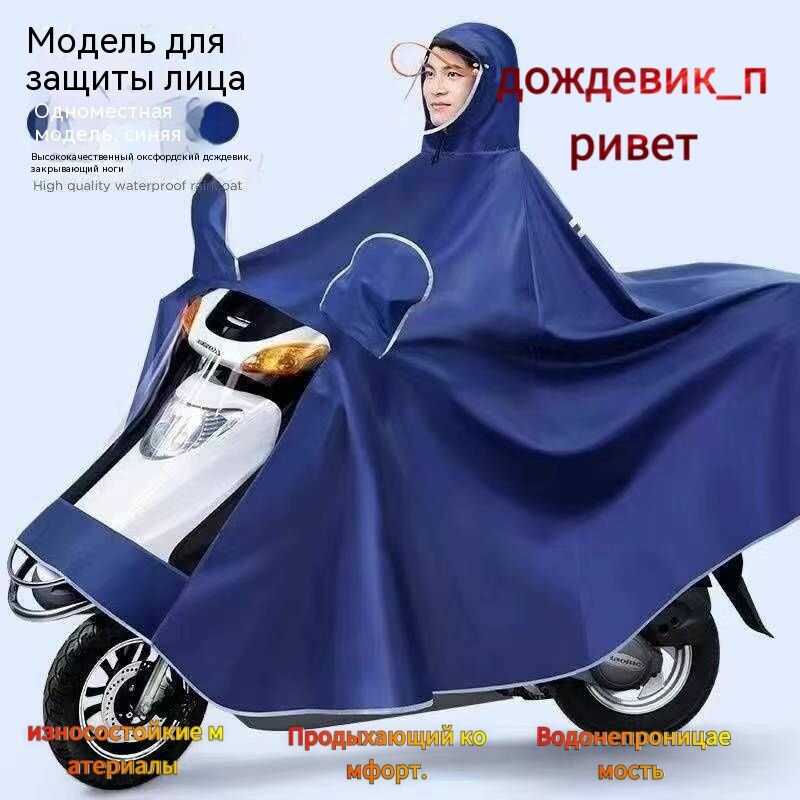 Дождевик 1