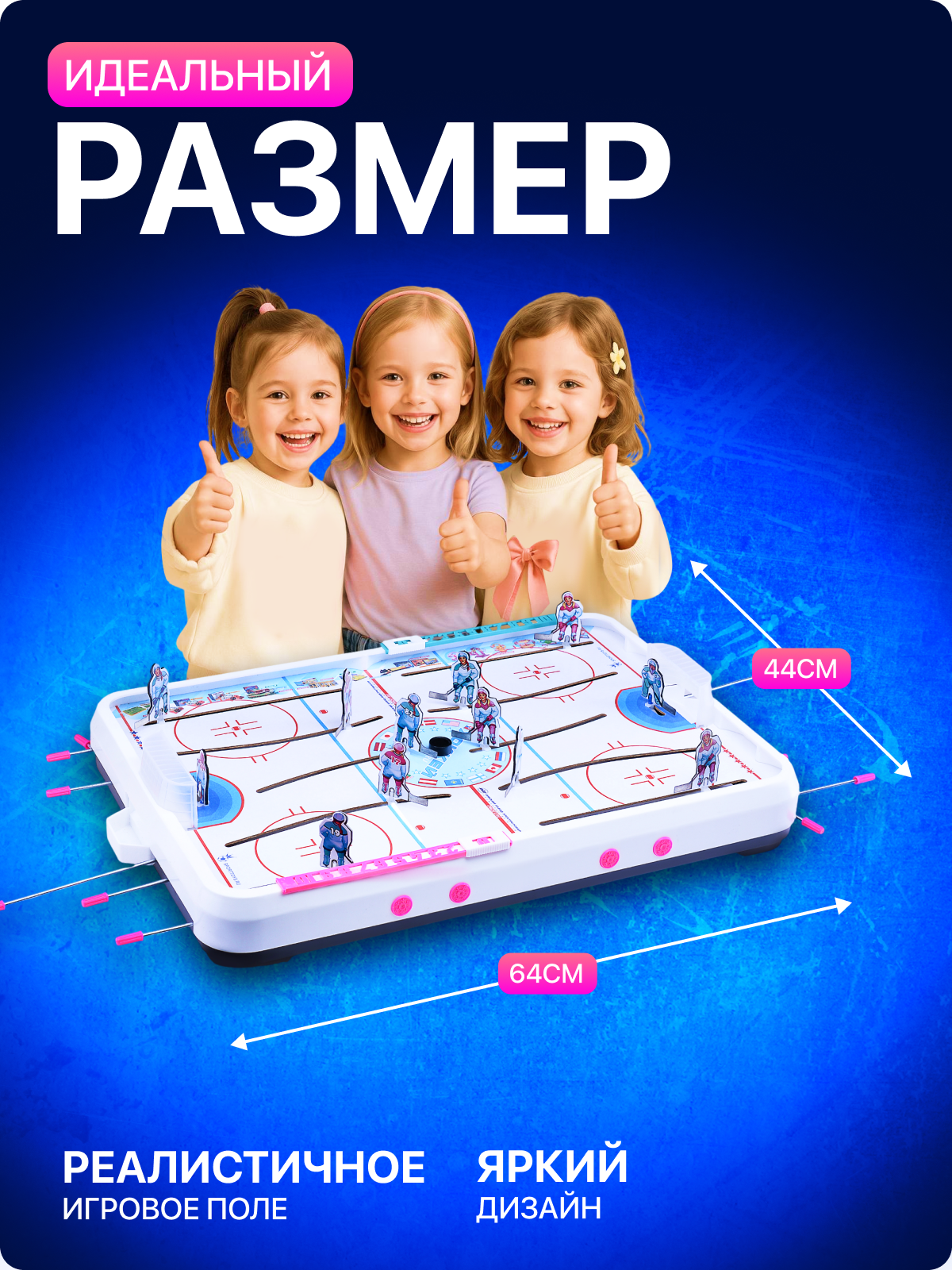 Настольный хоккей "Хоккеймиг" для девочек, команда мальчиков в подарок! ОмЗЭТ — фото 1