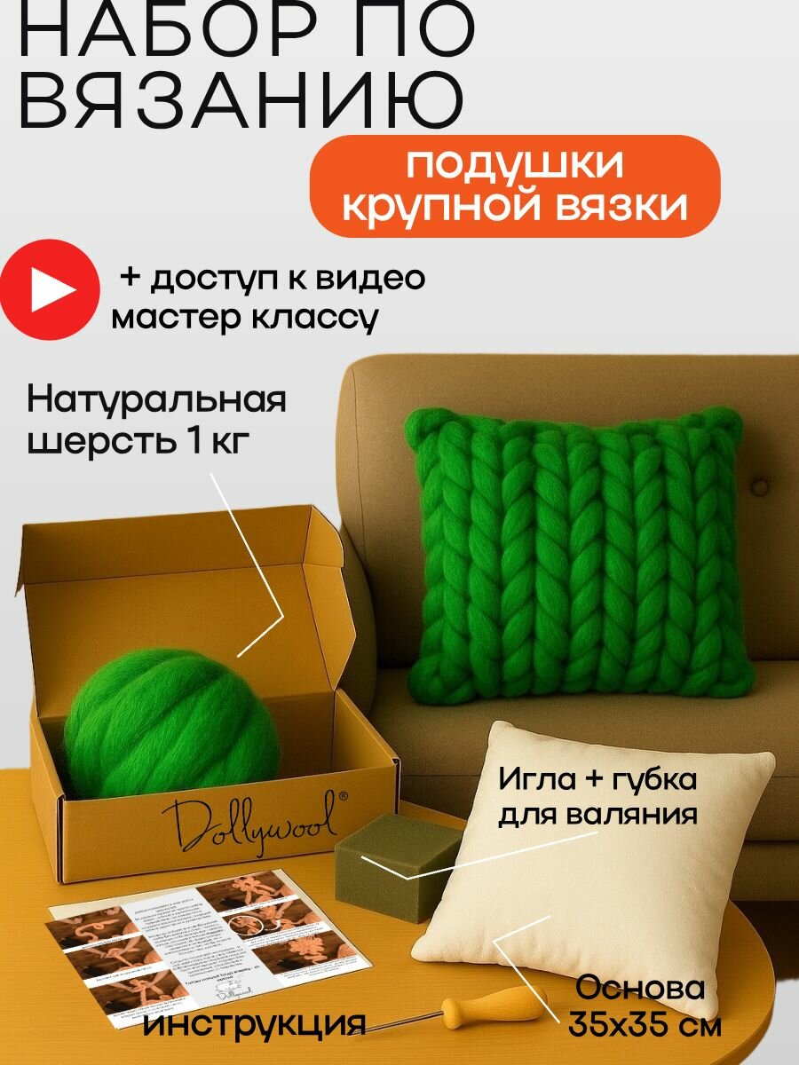 Подарочный набор для вязания подушки крупной вязки толстая пряжа, инструкция, уют своими руками