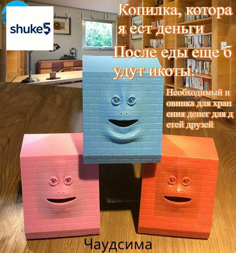 Чаудсима Копилка для денег, 9.7х9.5 см, 1 шт