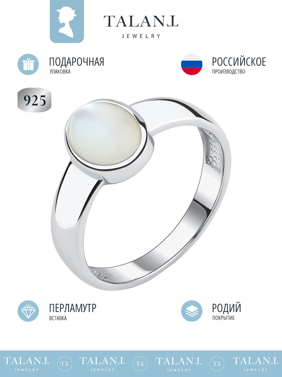 Кольцо тонкое, серебро, 925 проба, перламутр