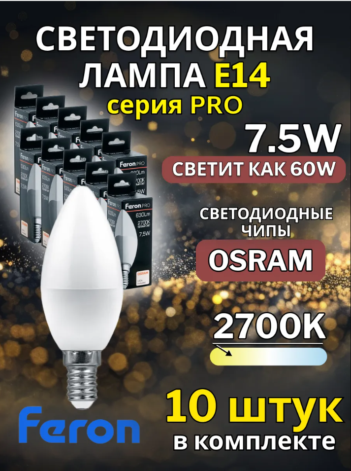 Светодиодные лампочки Е14 7,5 ВТ свеча теплый свет 10 шт