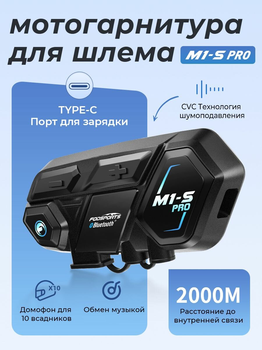Мотогарнитура интерком Fodsports M1-S Pro 10 человек портативная рация