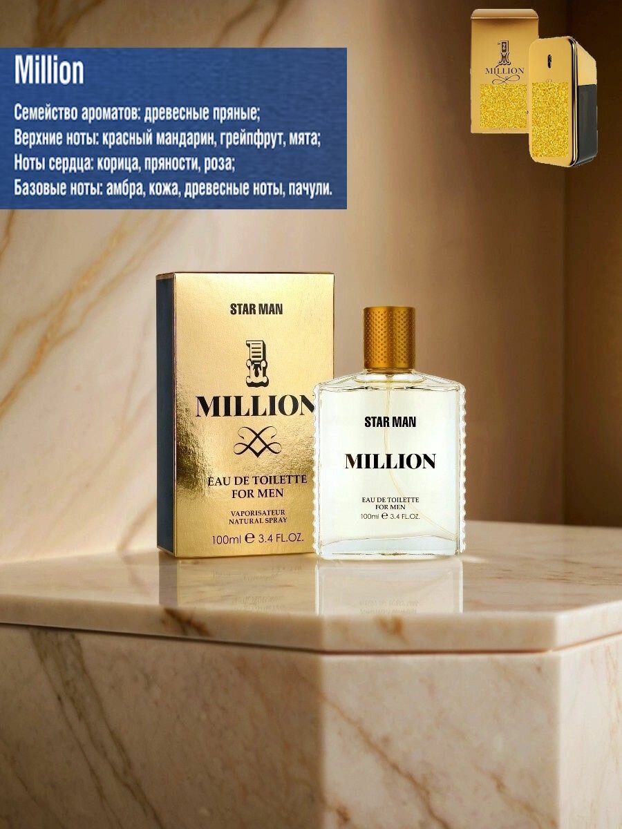 Delta parfum (Red Label). Туалетная вода мужская "Star Man Million".100мл.