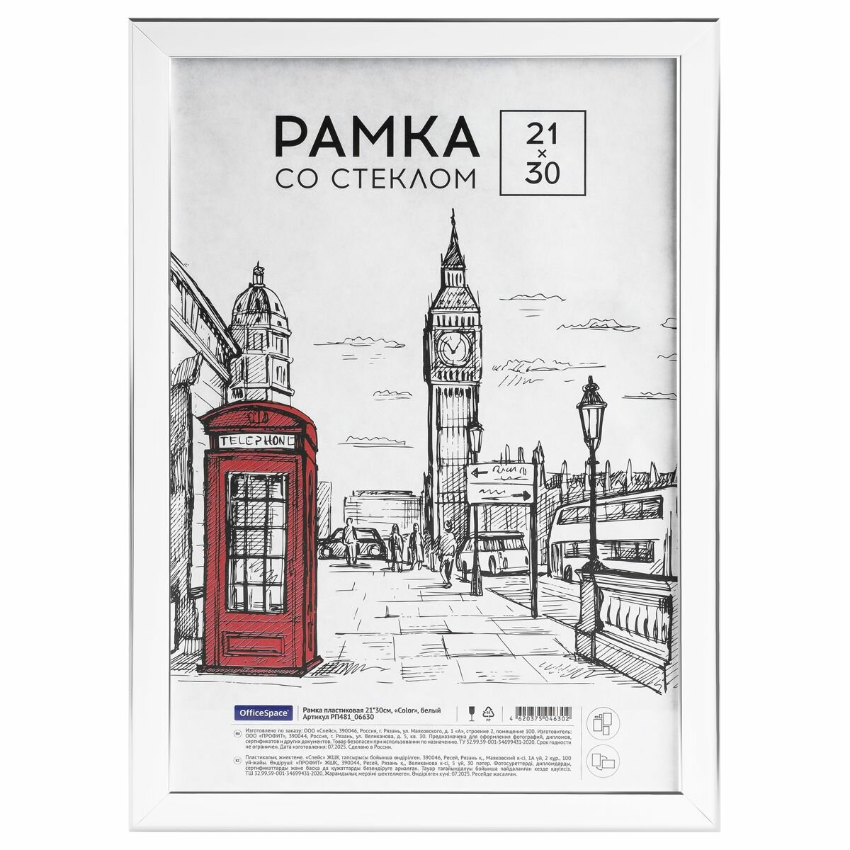 5 шт. Рамка пластиковая 21*30см, OfficeSpace "Color", белый