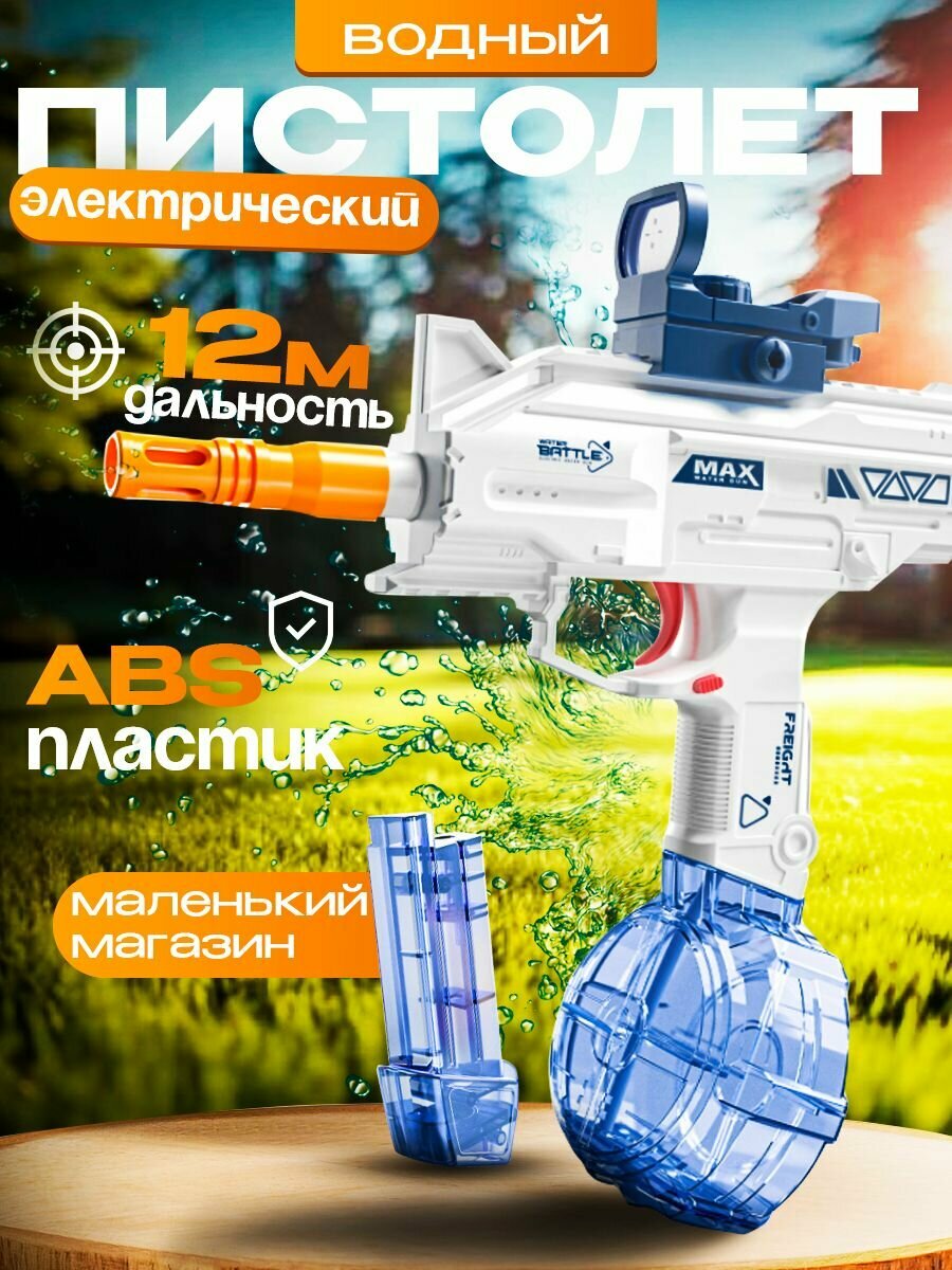 Водяной автомат электрический на аккумуляторе Ice Uzi