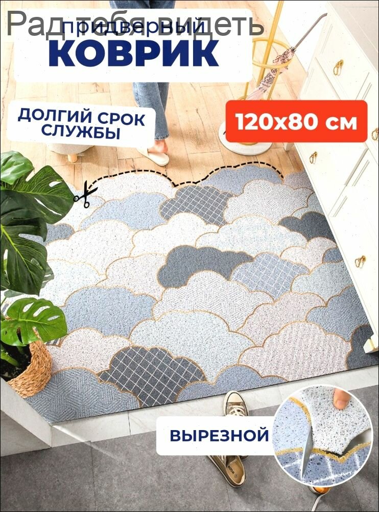 Коврик придверный Синий, 0.8 x 1.2 м