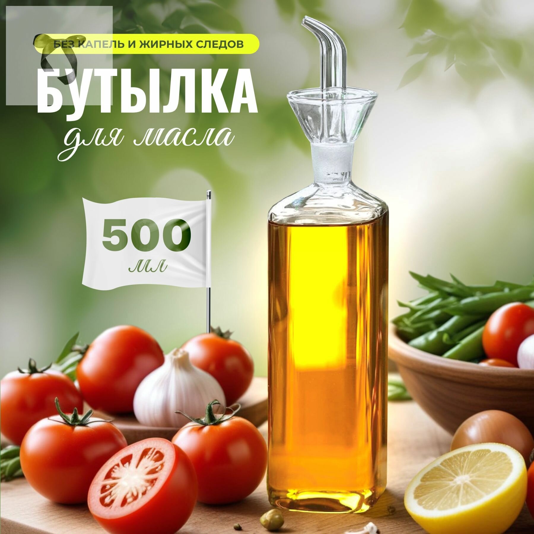 Емкость для масла