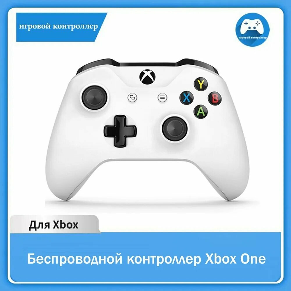Беспроводной геймпад Xbox One S, Белый