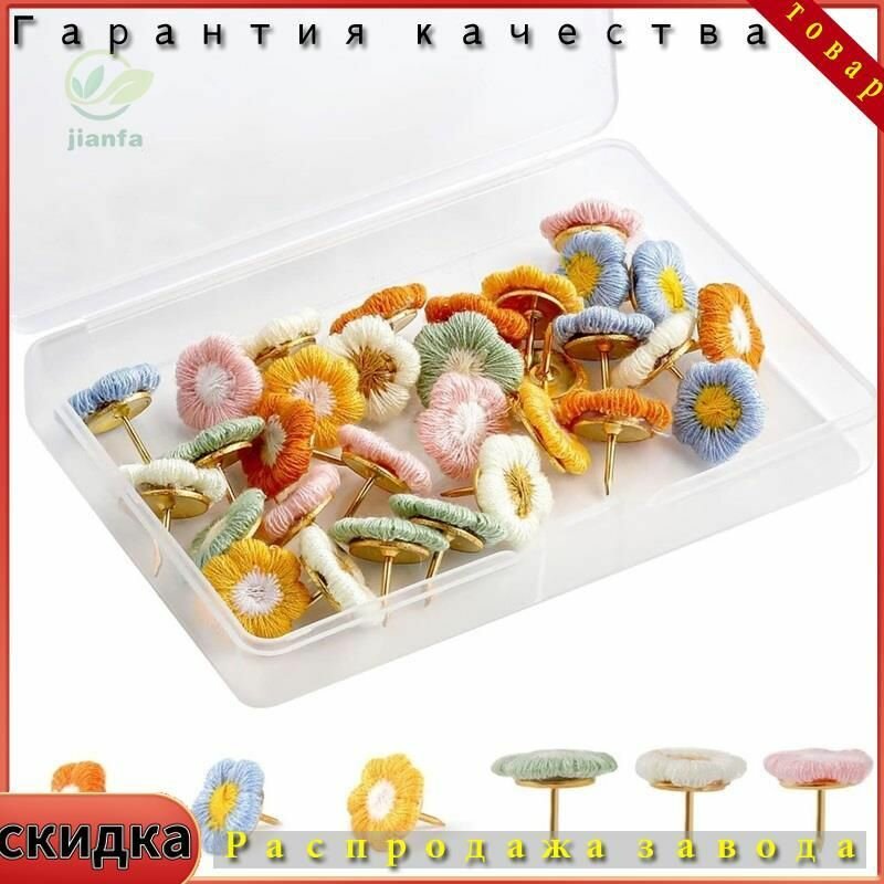 Цветочные булавки, 30 штук