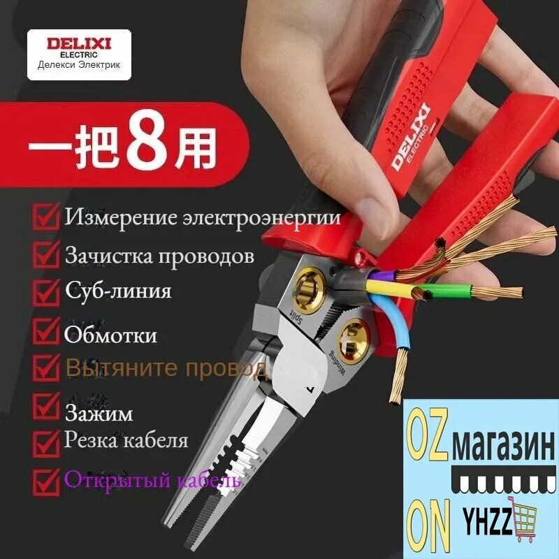 Деликси мультифункциональная нержавеющая сталь, способная измерять электричество, крюки для очистки кабеля и ножницы