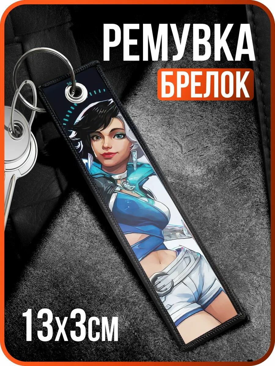 Брелок
