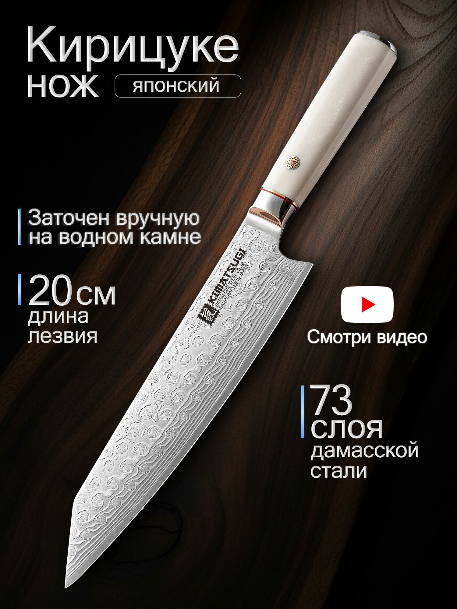 Kimatsugi / Японский кухонный нож Кирицуке Damascus #141. Настоящая дамасская сталь 73 слоя. VG-10 в обкладках. Длина лезвия 20 см. В подарочной коробке