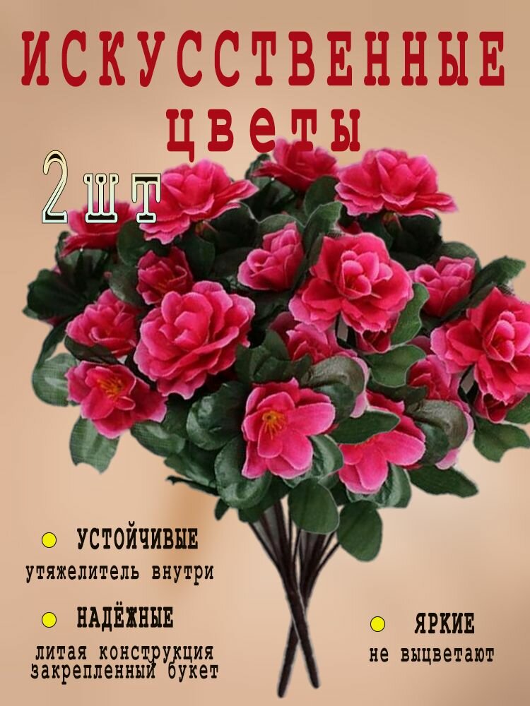 Искусственные цветы,2шт