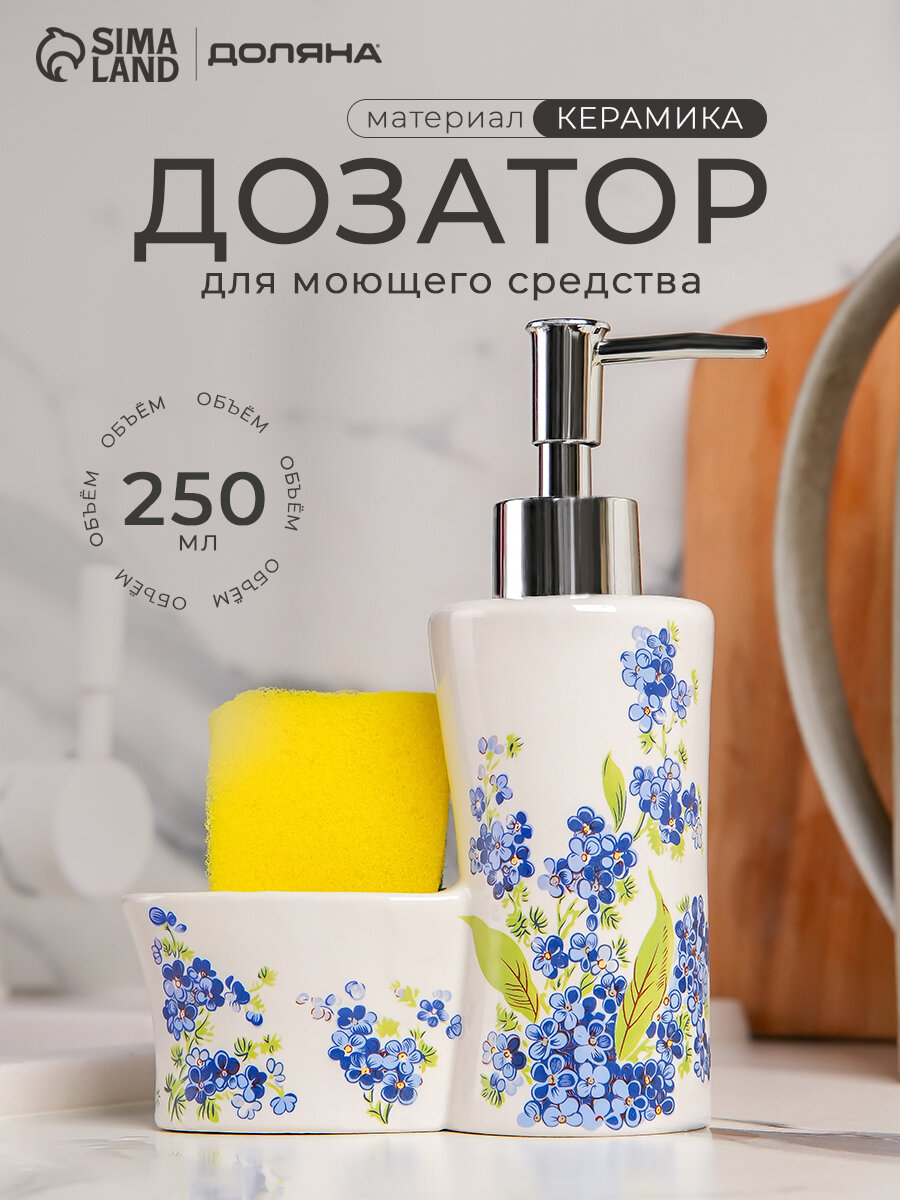 Дозатор для моющего средства с подставкой для губки Доляна «Лоза», 250 мл