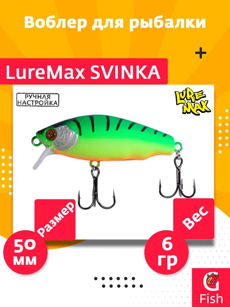 Воблер LureMax SVINKA 50FSSR-078, Китай, 6 г, 5 см, плавающий