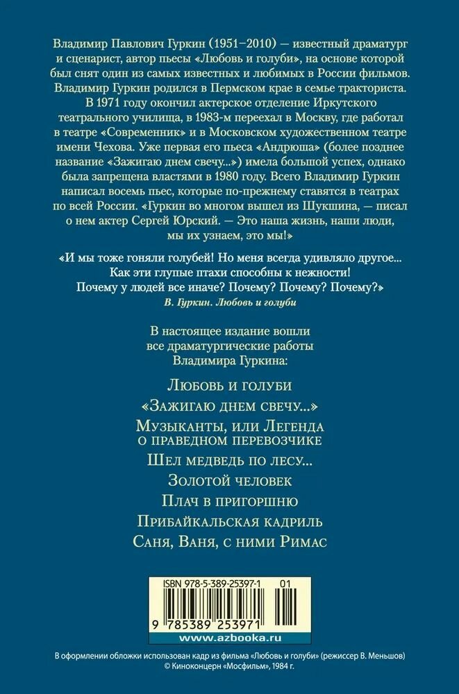 Любовь и голуби — фото 1